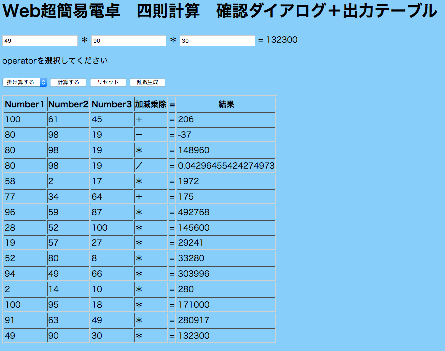 Web超簡易電卓 Html＋javascript 乱数発生で計算など 初心者 Qiita 3601