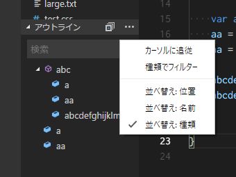 VS Code1.25の新機能 - アウトラインビュー #VSCode - Qiita