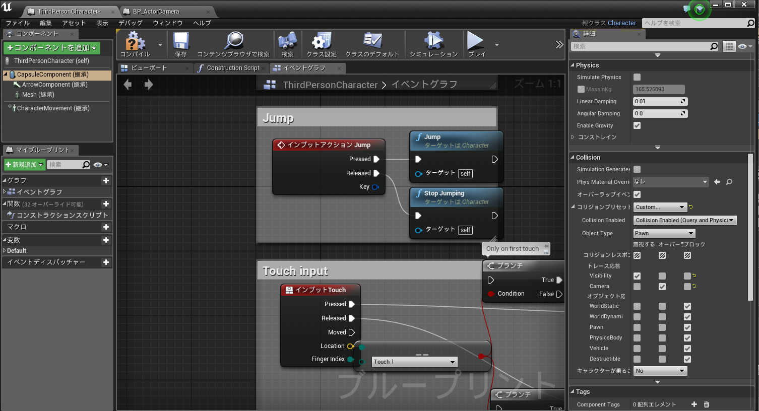 UE4でカメラをキャラクターから独立させる手順 #UE4 - Qiita