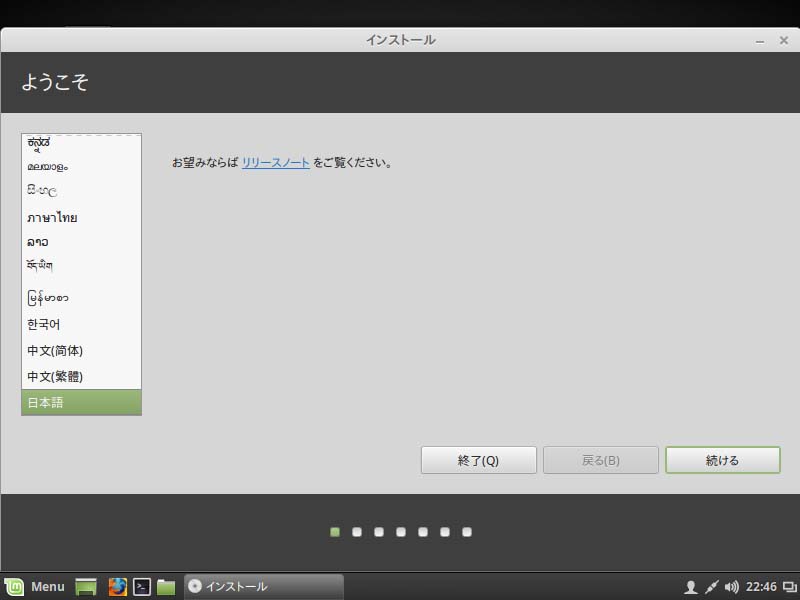 LinuxMintをインストール（in VMwarePlayer） #Linux_Mint - Qiita