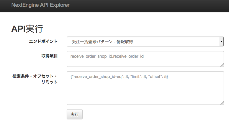 ネクストエンジンAPIエクスプローラーをRails5に対応させる #Ruby - Qiita