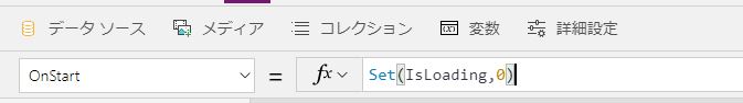 【PowerApps】ローディングを実装してアプリを豪華にする【LoadingSpinner】 #初心者 - Qiita