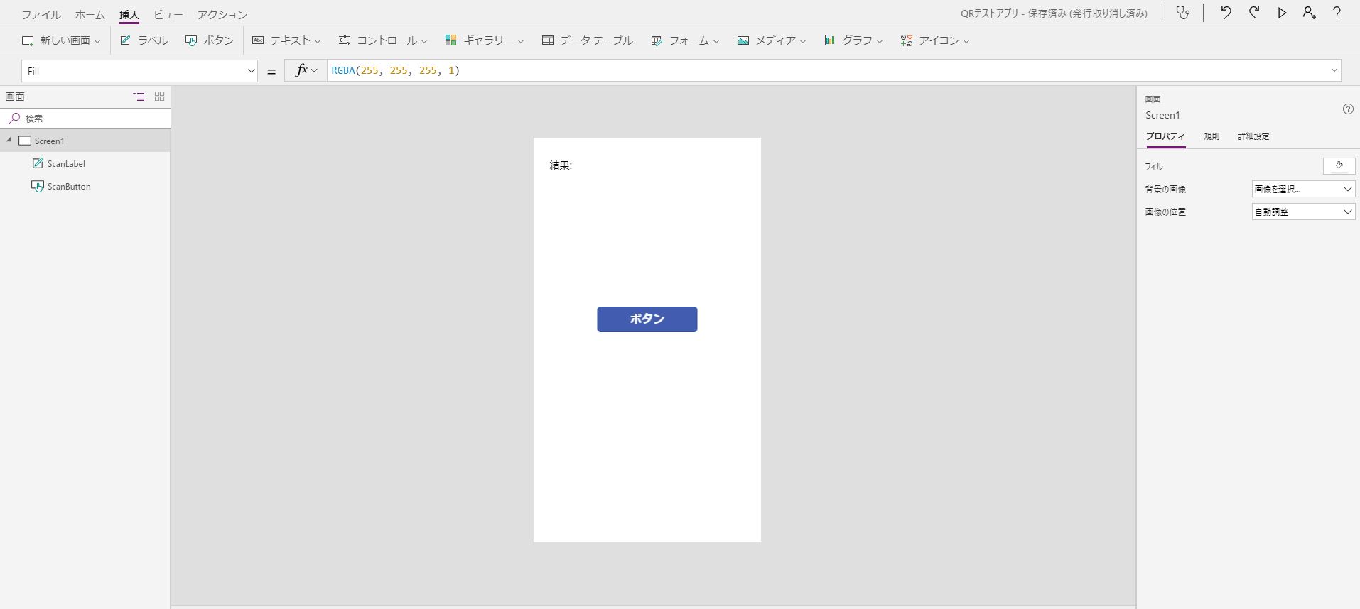 PowerAppsをつかって爆速でQRコードを読み取ろう #QRcode - Qiita