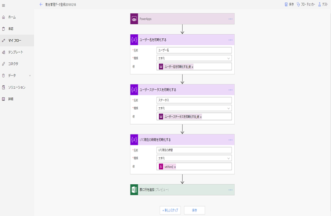 【第1回】初心者、初学者でも簡単に Power Apps を使って勤怠アプリを作る【#PowerAppsTutorial】 #MicrosoftFlow - Qiita