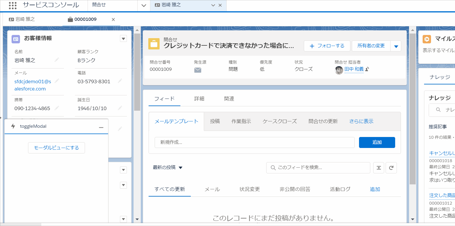 Quick Look: Lightning Console API #Salesforce - Qiita