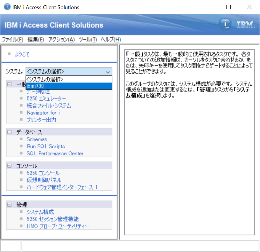 All About ACS: IBM i Access Client Solutions - IBM i を構成・接続する #IBMi - Qiita