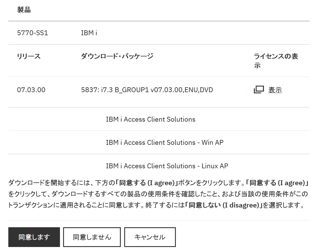All About ACS: IBM i Access Client Solutions - ESSからのダウンロード (Base, Win-AP, Linux-AP) #IBMi - Qiita