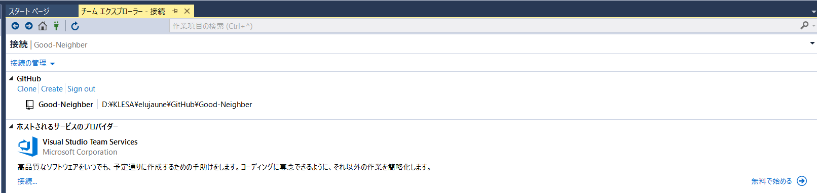 VisualStudioとGitHubを連携させてみた #VisualStudio2017 - Qiita