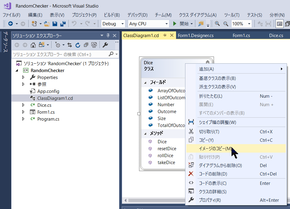 Visual Studioでクラスのコードからクラス図を作る #VisualStudio - Qiita