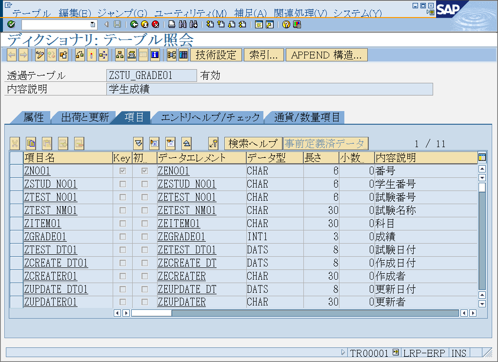 （初）第一弾 Abapー入門 Sap Qiita