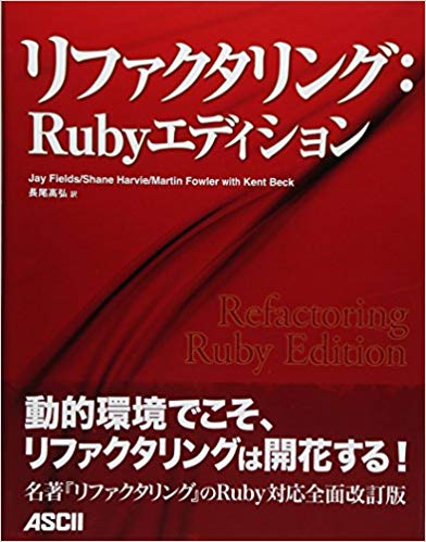 リファクタリング: Rubyエディション 第2章 #Ruby - Qiita
