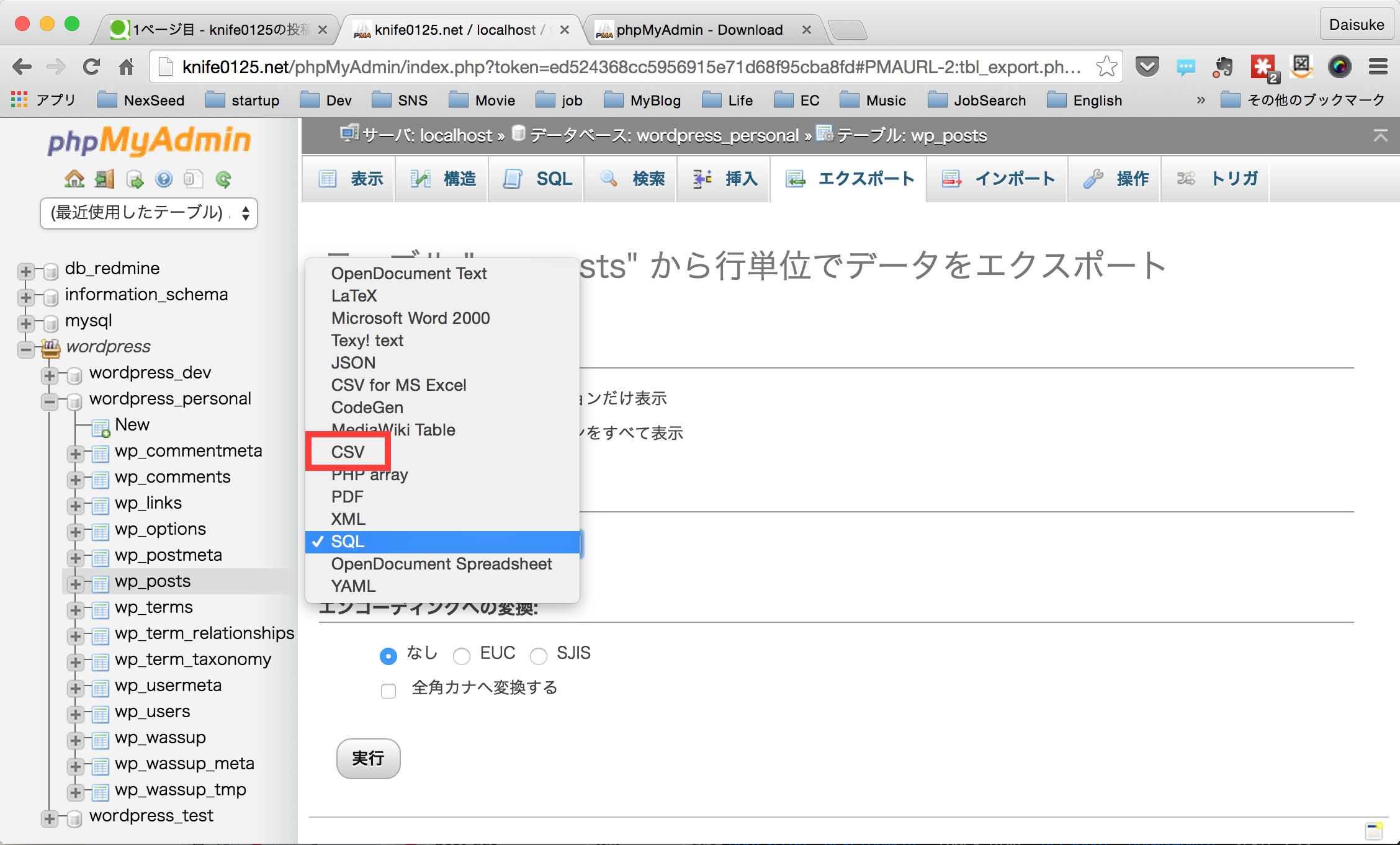 【PHPMyAdmin】PHPMyAdminでデータをCSVでエクスポートする方法 #phpMyadmin - Qiita