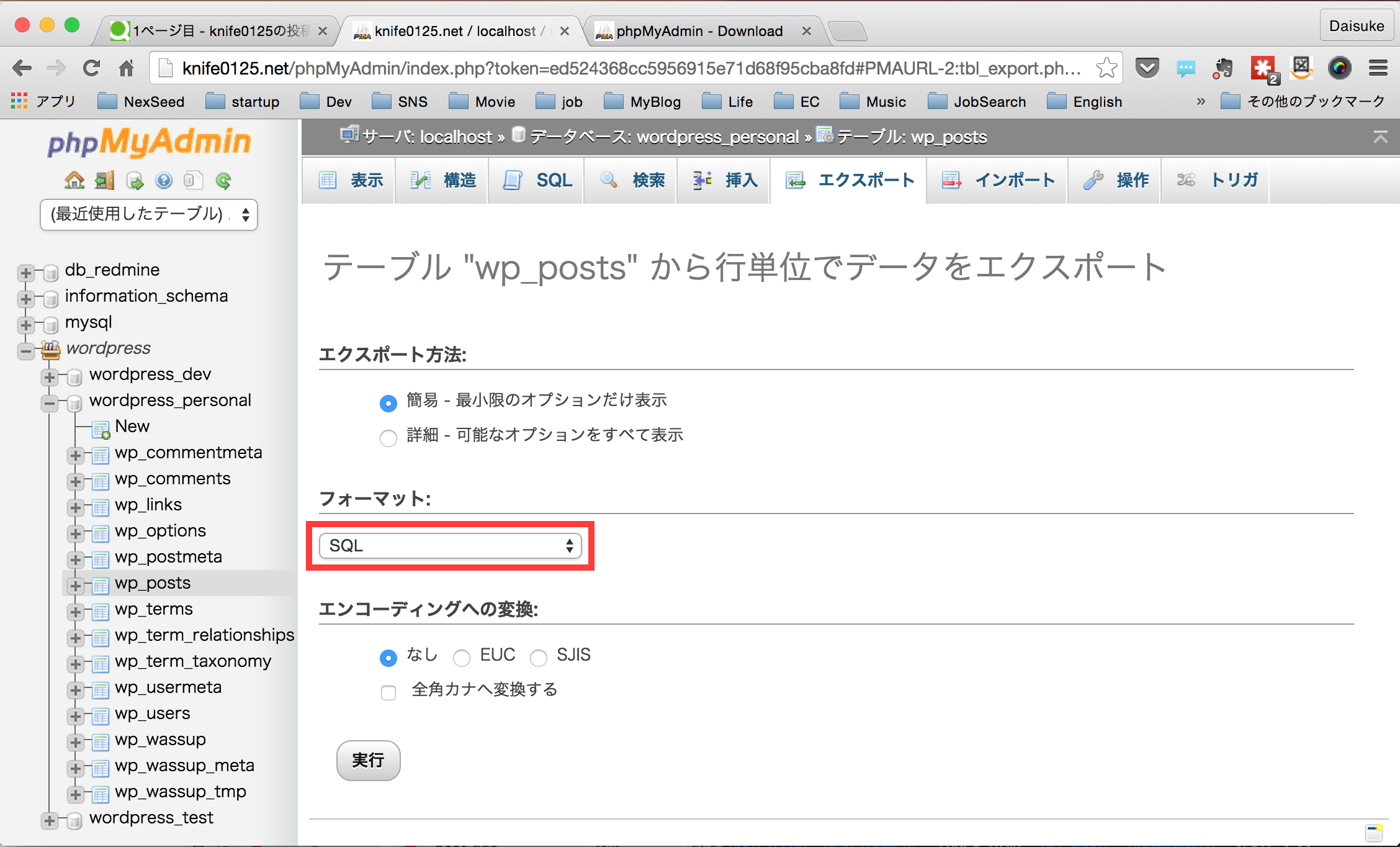 【PHPMyAdmin】PHPMyAdminでデータをCSVでエクスポートする方法 #phpMyadmin - Qiita