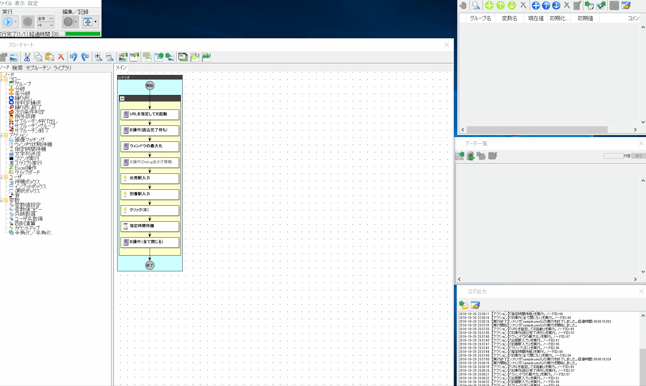 【WinActor】ブラウザ操作を高速にする方法 #RPA - Qiita