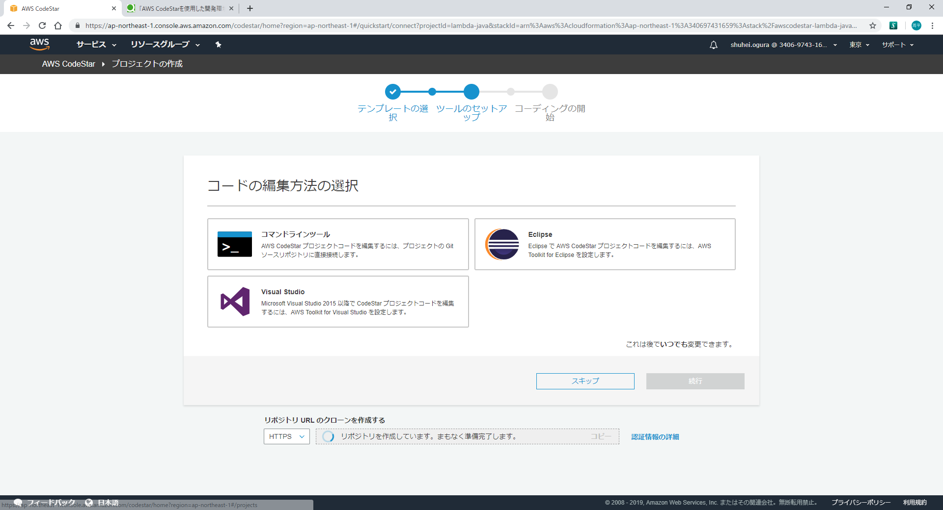 AWS CodeStarを使用した開発環境構築手順 #lambda - Qiita