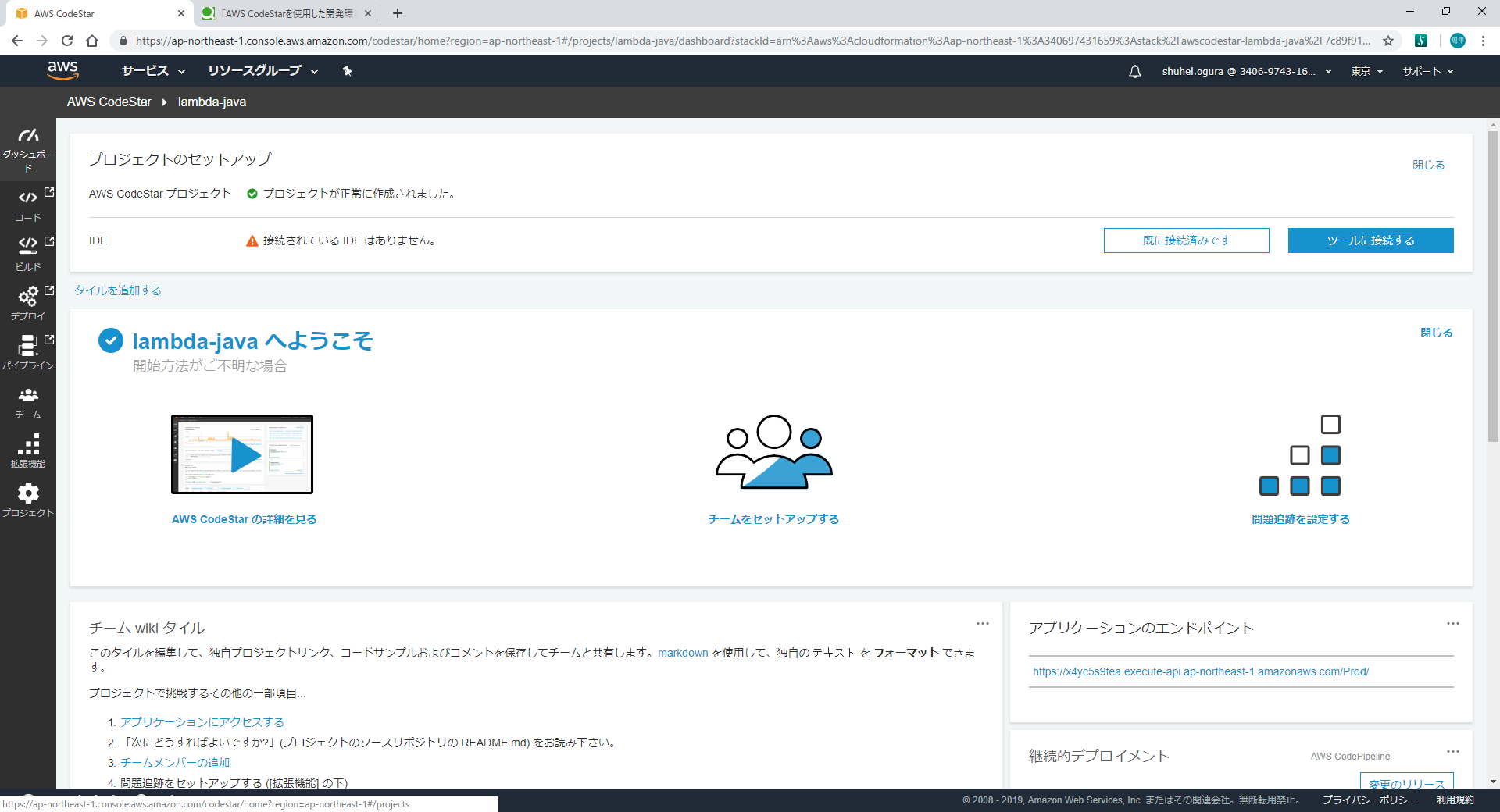 AWS CodeStarを使用した開発環境構築手順 #lambda - Qiita