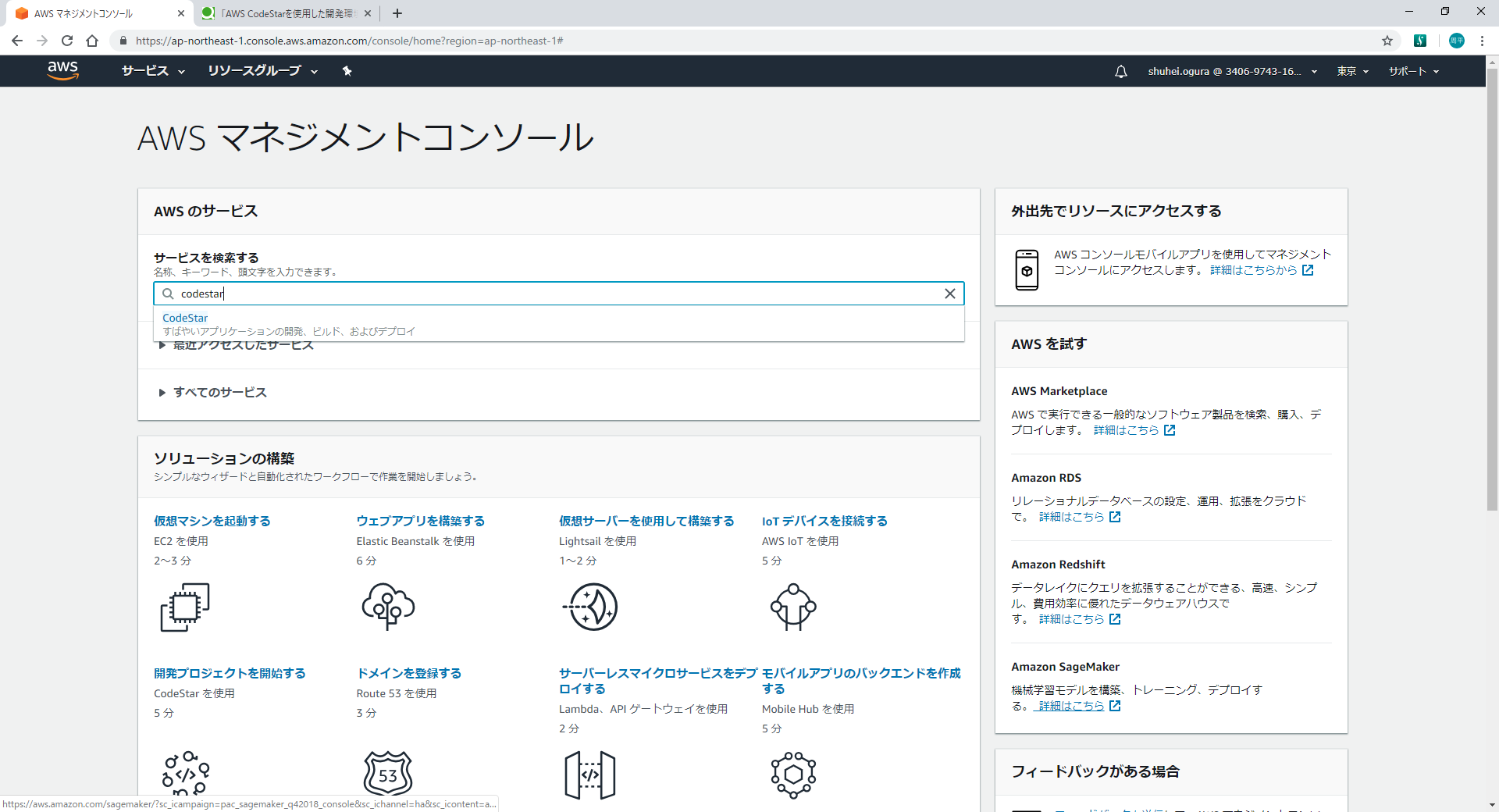 AWS CodeStarを使用した開発環境構築手順 #lambda - Qiita
