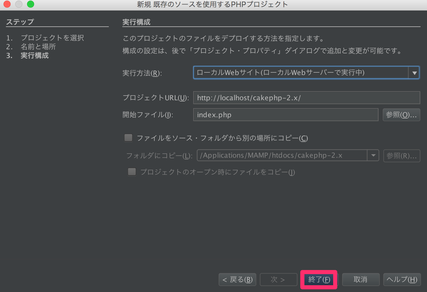 いまさらCakePHP2をインストールしてみる #NetBeans - Qiita