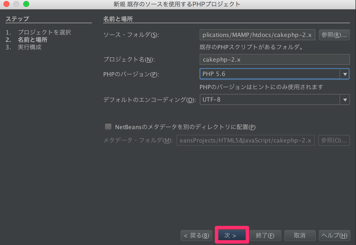 いまさらCakePHP2をインストールしてみる #NetBeans - Qiita