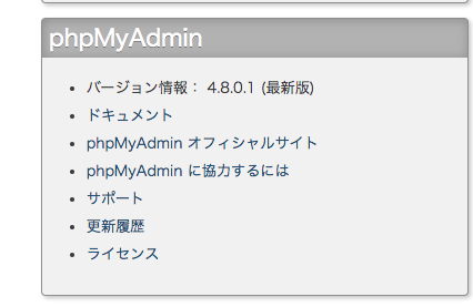 phpMyAdminをアップデートしたときの方法 #phpMyadmin - Qiita