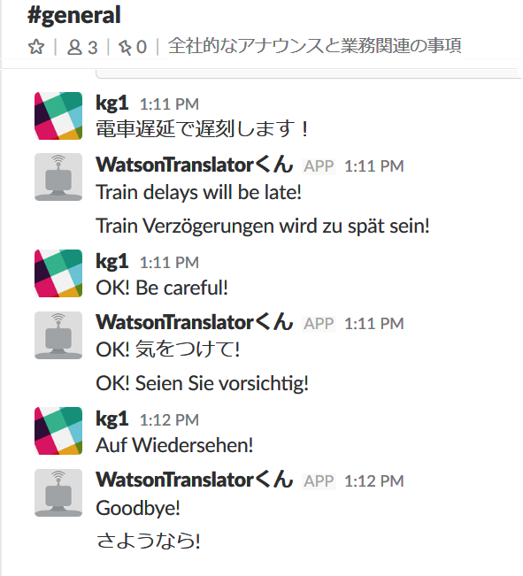 Watson APIを利用してPythonで多言語通訳botをSlackに作る #slackbot - Qiita
