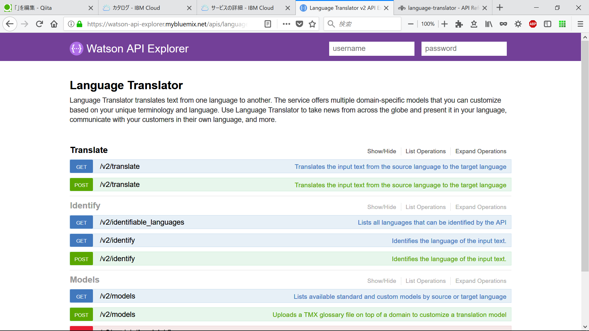 【AI事始め】Watson APIをPythonで使ってみる（Language Translator） #Python - Qiita