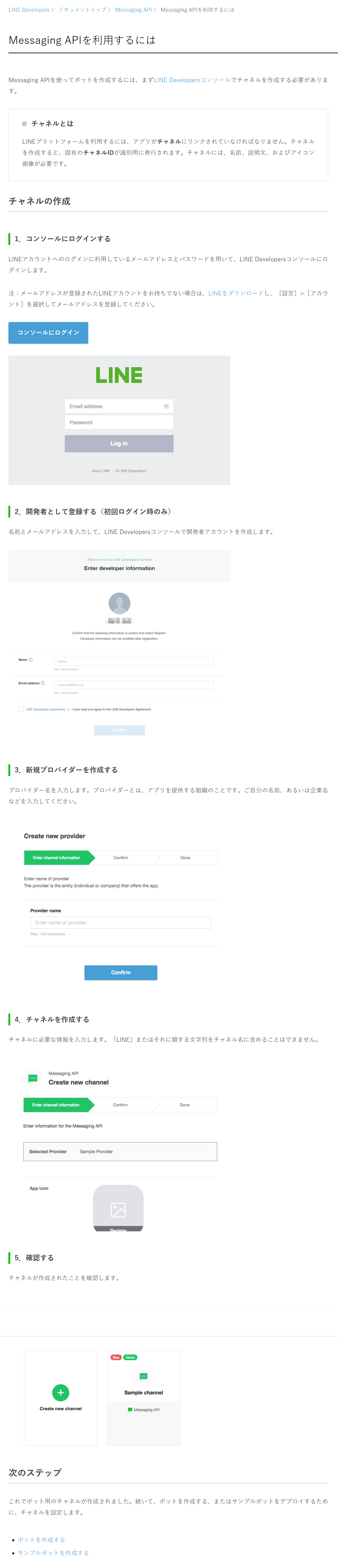 LINE Messaging API を使ってLINEにメッセージ送信／メッセージ返信する #linebot - Qiita