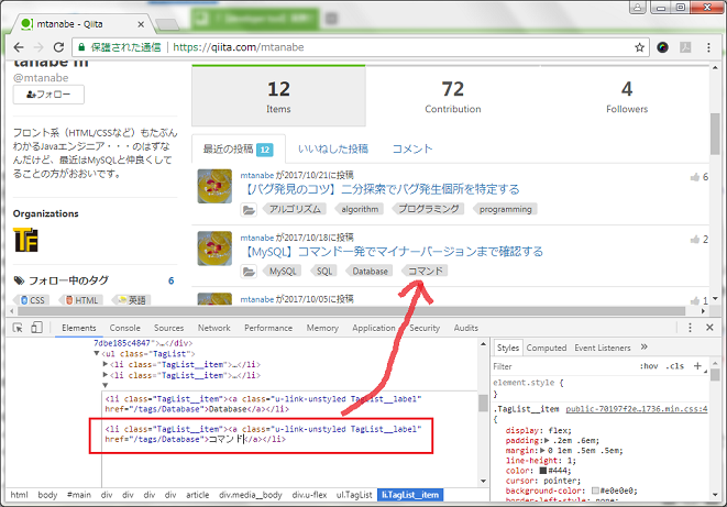 【Chrome Developer Tools】実例で学ぶelementタブで出来ること～HTML編 #フロントエンド - Qiita