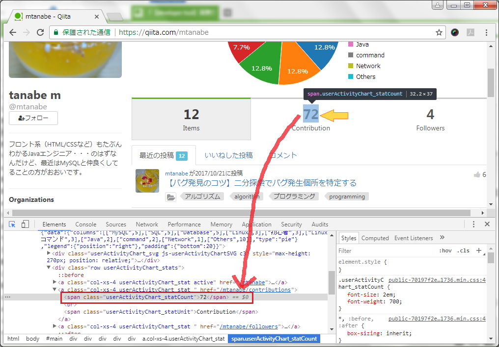 【Chrome Developer Tools】実例で学ぶelementタブで出来ること～HTML編 #フロントエンド - Qiita