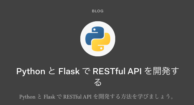 Python と Flask で RESTful API を開発する #Auth0 - Qiita