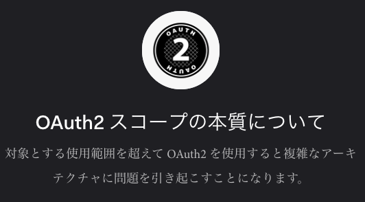 OAuth2.0 Scopeの本質について #Auth0 - Qiita
