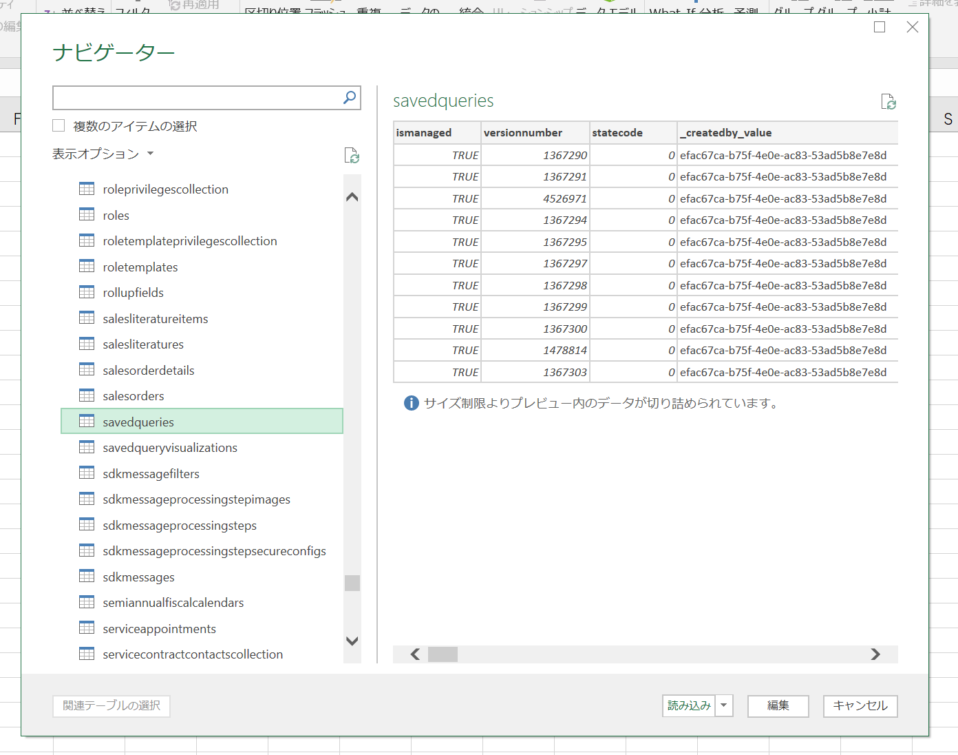 ExcelのPowerQuery機能を使ってDynamics365のデータを取得する #PowerApps - Qiita