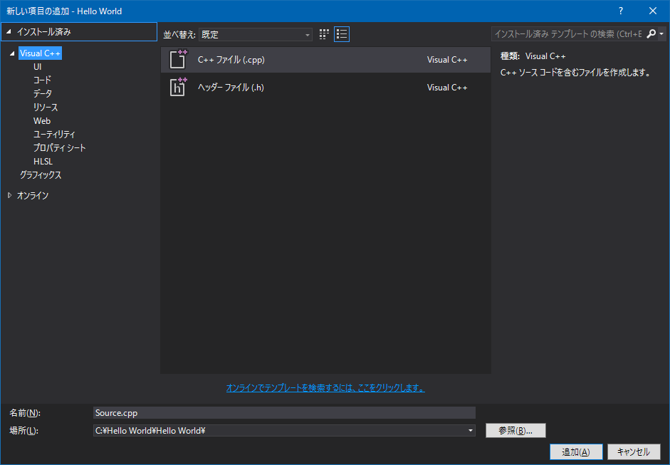 Visual Studio 2015のC++でHello World #VisualStudio - Qiita