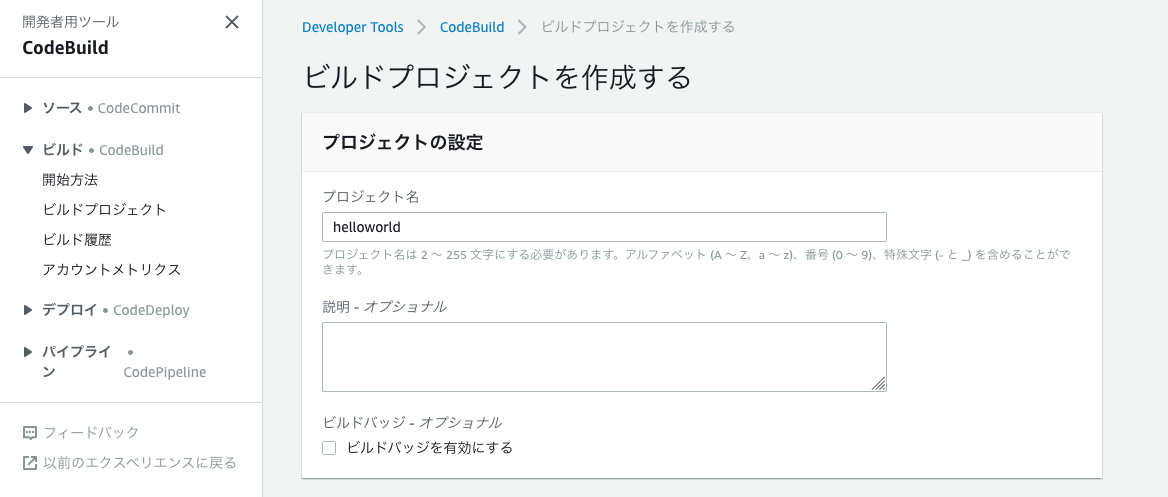 aws CodeBuildを使ってlambda(node.js)環境をテスト→デプロイする #AWS - Qiita