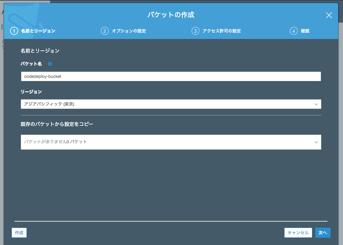 Bitbucketでaws Codedeployを利用した自動デプロイ Qiita 