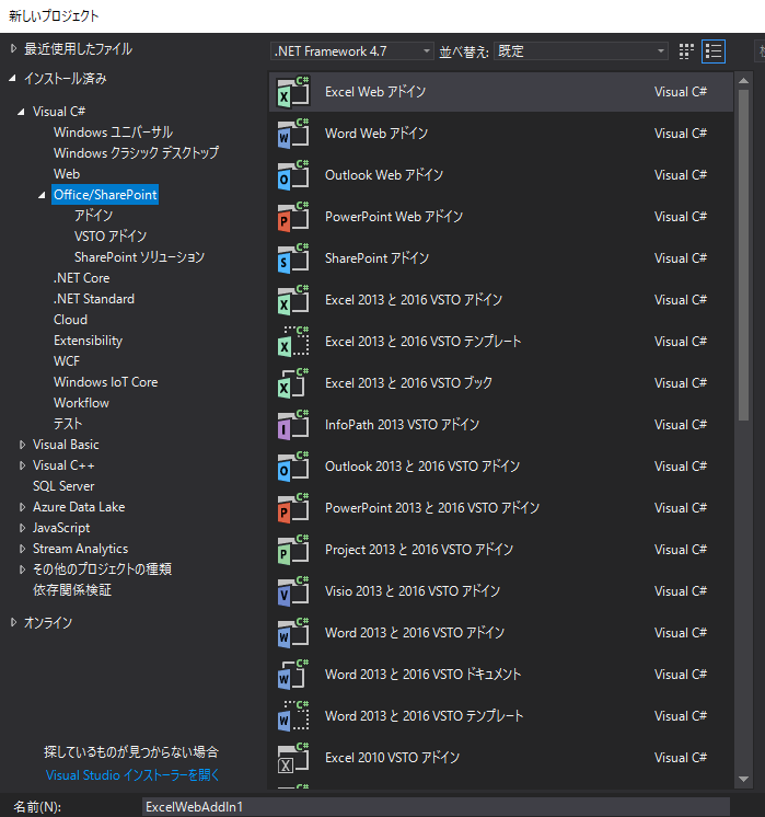 Visual Studioを使用したOfficeアドインの開発環境導入から公開まで #Excel - Qiita