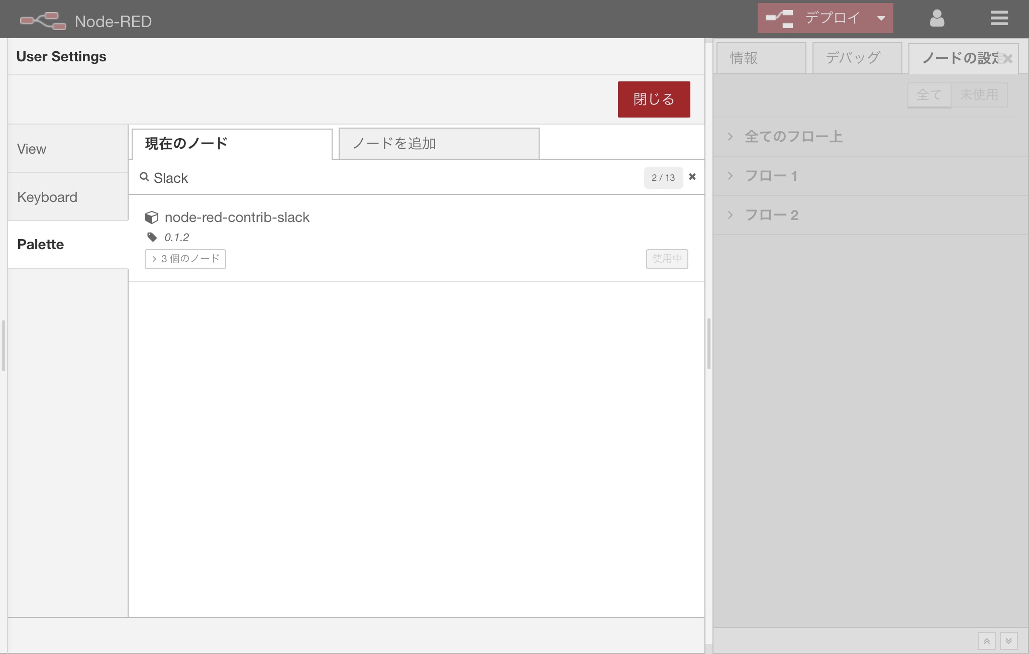 node-redにSlackをつなげてみる #Bluemix - Qiita