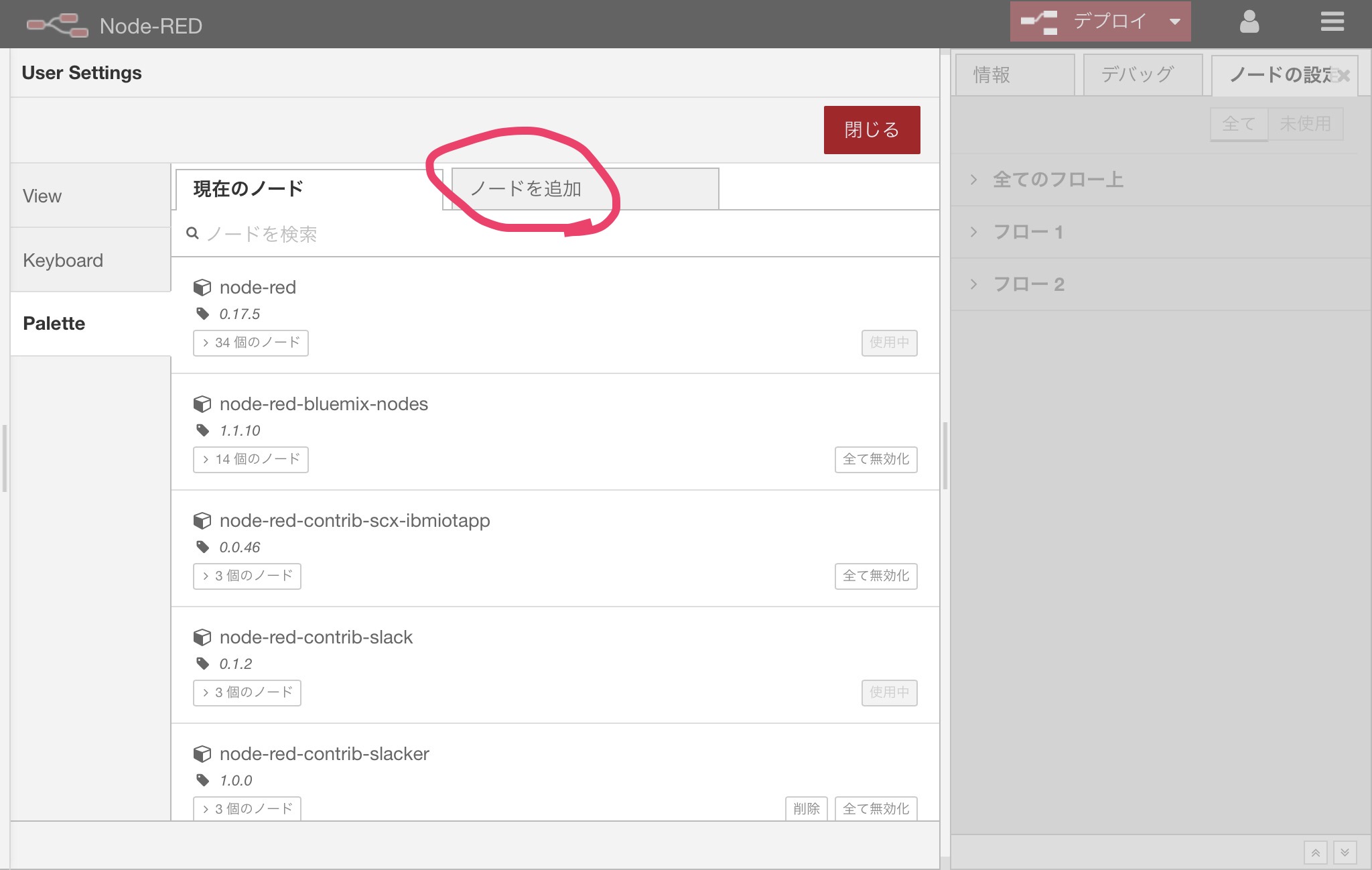node-redにSlackをつなげてみる #Bluemix - Qiita