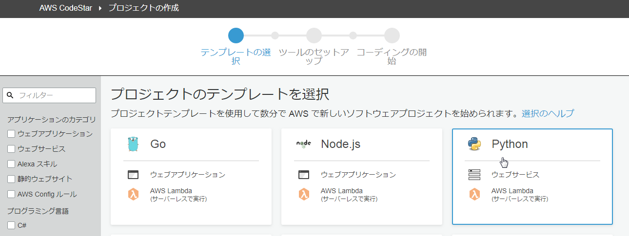 AWS CodeStarとCloud9によるPython Lambda開発 #lambda - Qiita