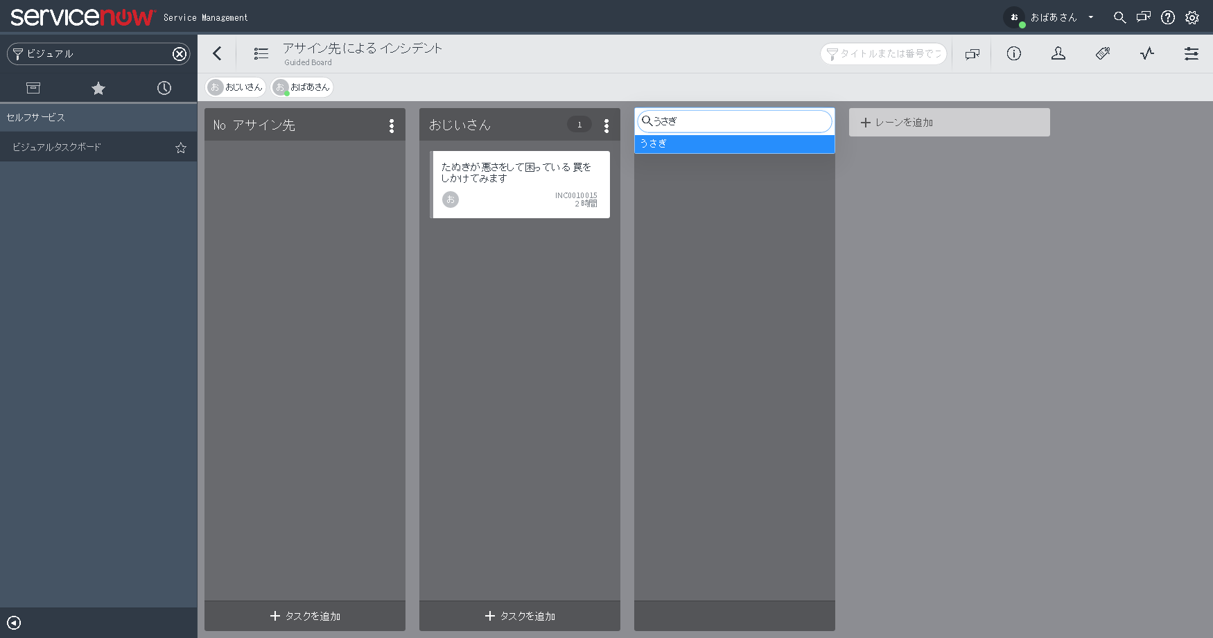 ServiceNowでビジュアルタスクボード(Visual task board)を使う #ServiceNow - Qiita
