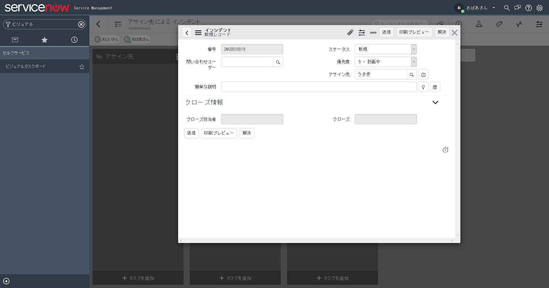 ServiceNowでビジュアルタスクボード(Visual task board)を使う #ServiceNow - Qiita