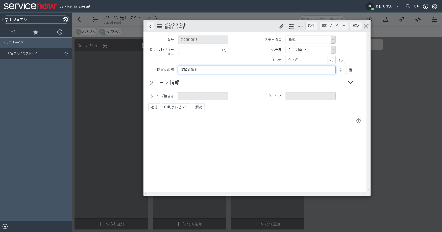 ServiceNowでビジュアルタスクボード(Visual task board)を使う #ServiceNow - Qiita