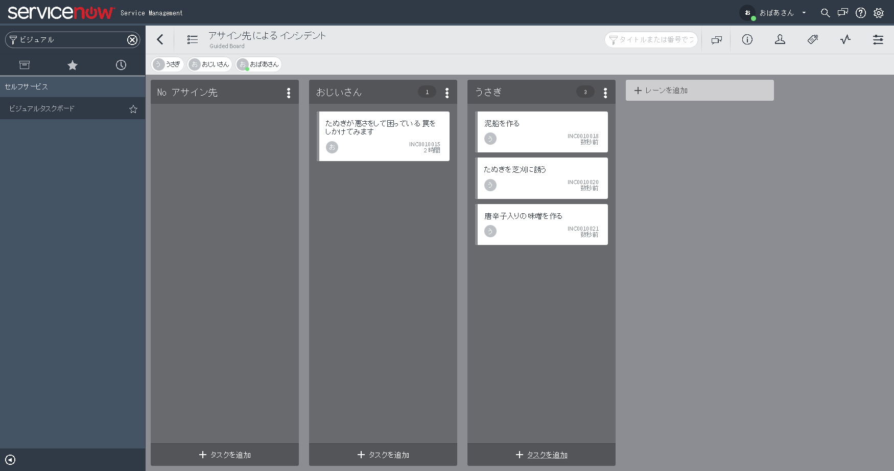 ServiceNowでビジュアルタスクボード(Visual task board)を使う #ServiceNow - Qiita