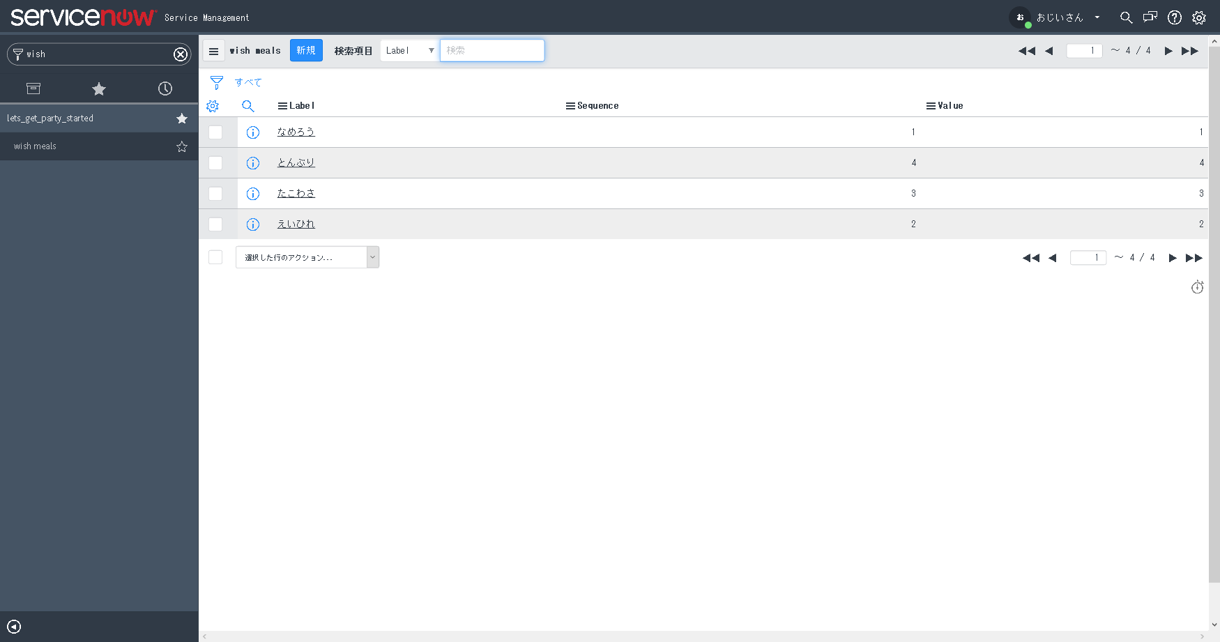 ServiceNowでdrop-down list(プルダウン)を画面に追加してラベル(label)を日本語化する #ServiceNow ...