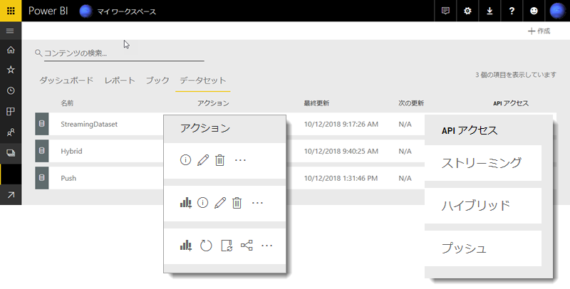 Power BI REST API を使って Push をサポートするデータセットを作成 #PowerBI - Qiita