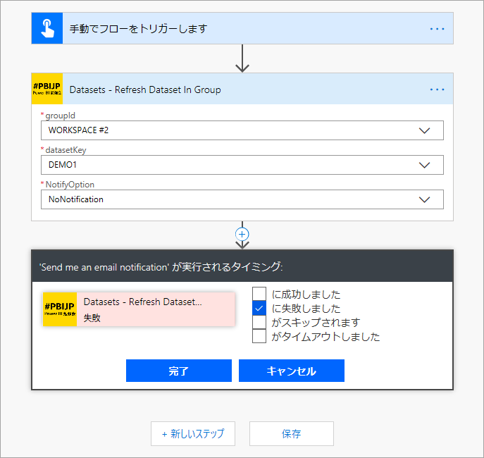 Power BI REST API を使ってデータセットの更新を仕掛ける #PowerBI - Qiita