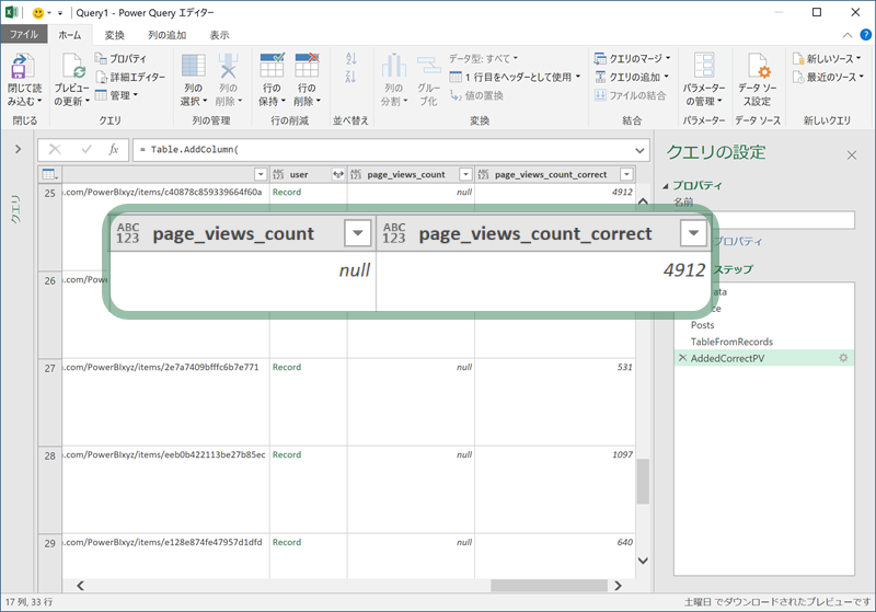 Excel で Qiita 投稿一覧を取得する Powerbi Qiita