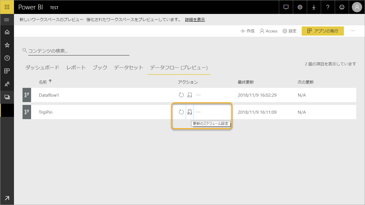 Power BI データフロー を試せる環境を構築する #PowerBI - Qiita