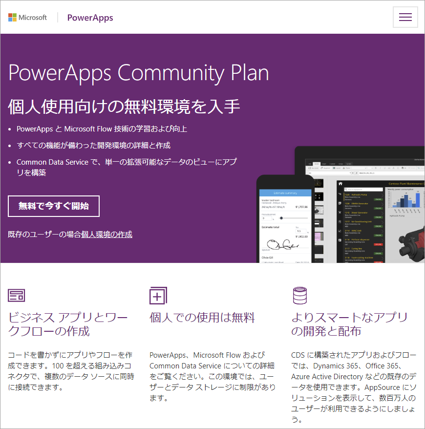 Microsoft Power Platform の開発環境を準備する #PowerApps - Qiita