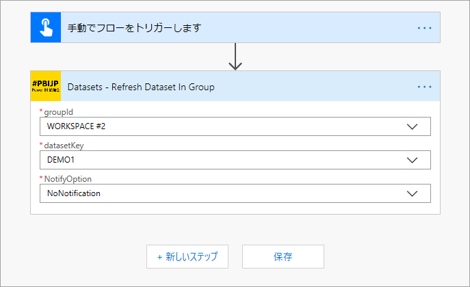 Power BI REST API を使ってデータセットの更新を仕掛ける #PowerBI - Qiita
